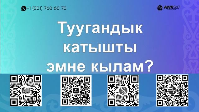30 05 Туугандык катышты эмне кылам