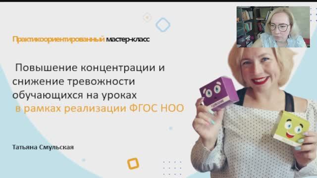 Повышение концентрации и снижение тревожности обущающихся на уроках в рамках реализации ФГОС НОО