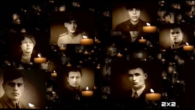 Минута молчания. Светлой памяти павших в борьбе против фашизма (2х2, 09.05.2018)