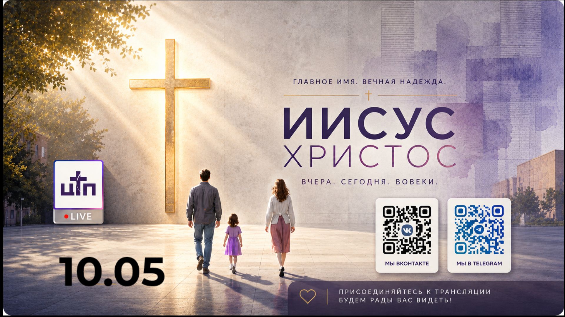 10.05.2026 ПРЯМОЙ ЭФИР