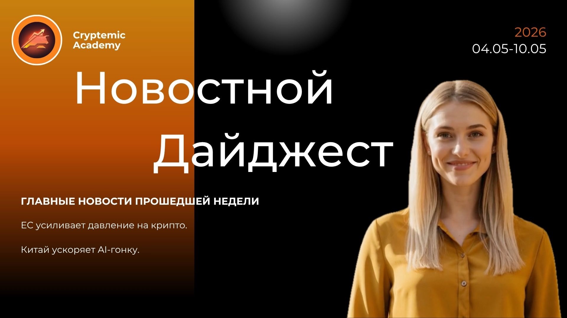 Еженедельный новостной дайджест №68 (04.05–10.05): TON снижает комисси в 6 раз