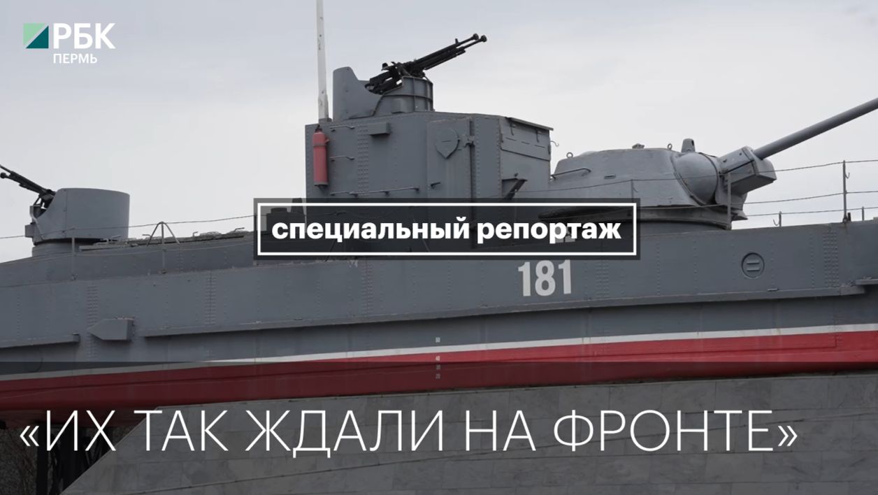 «Их так ждали на фронте»