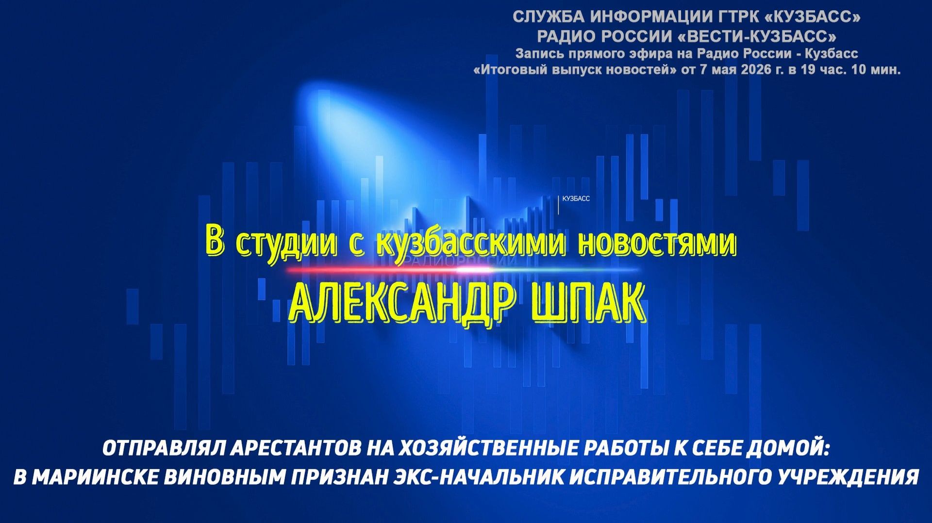 Отправлял арестантов на хозяйственные работы к себе домой
