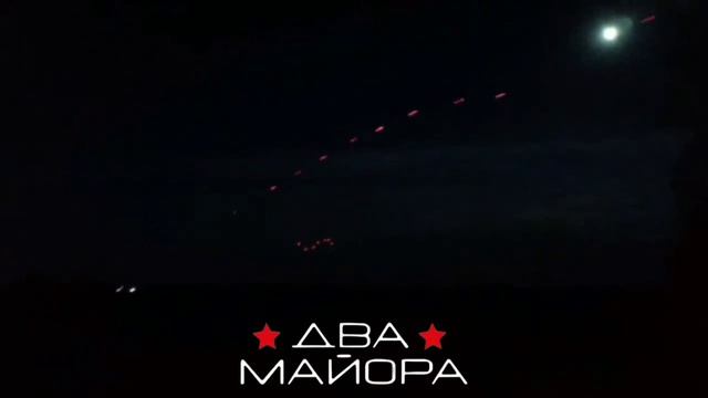 Два Майора