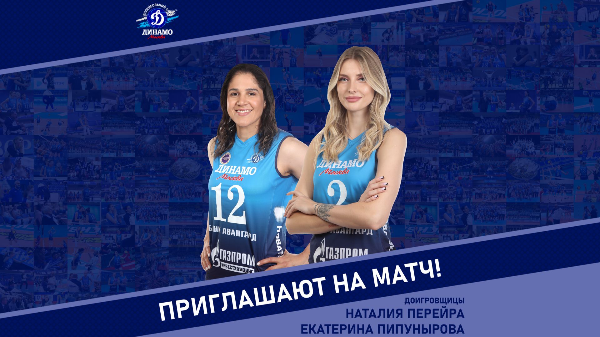 Приглашение на матч «Динамо» (Москва) — «Локомотив»