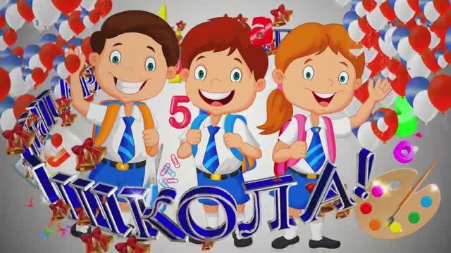 Прощание со школой 4 класс