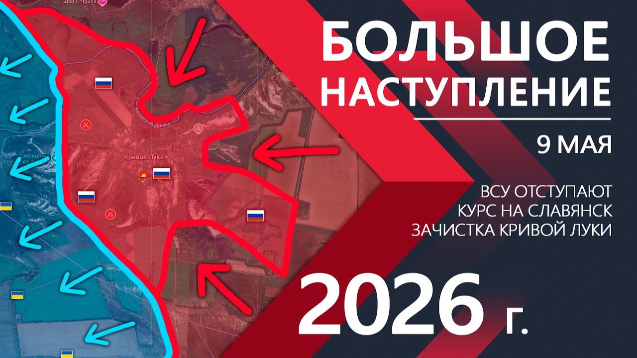 БОЛЬШОЕ НАСТУПЛЕНИЕ! Бойцы ВСУ ОТСТУПАЮТ К СЛАВЯНСКУ! ⚔️ Карта Боевых действий на СЕГОДНЯ!