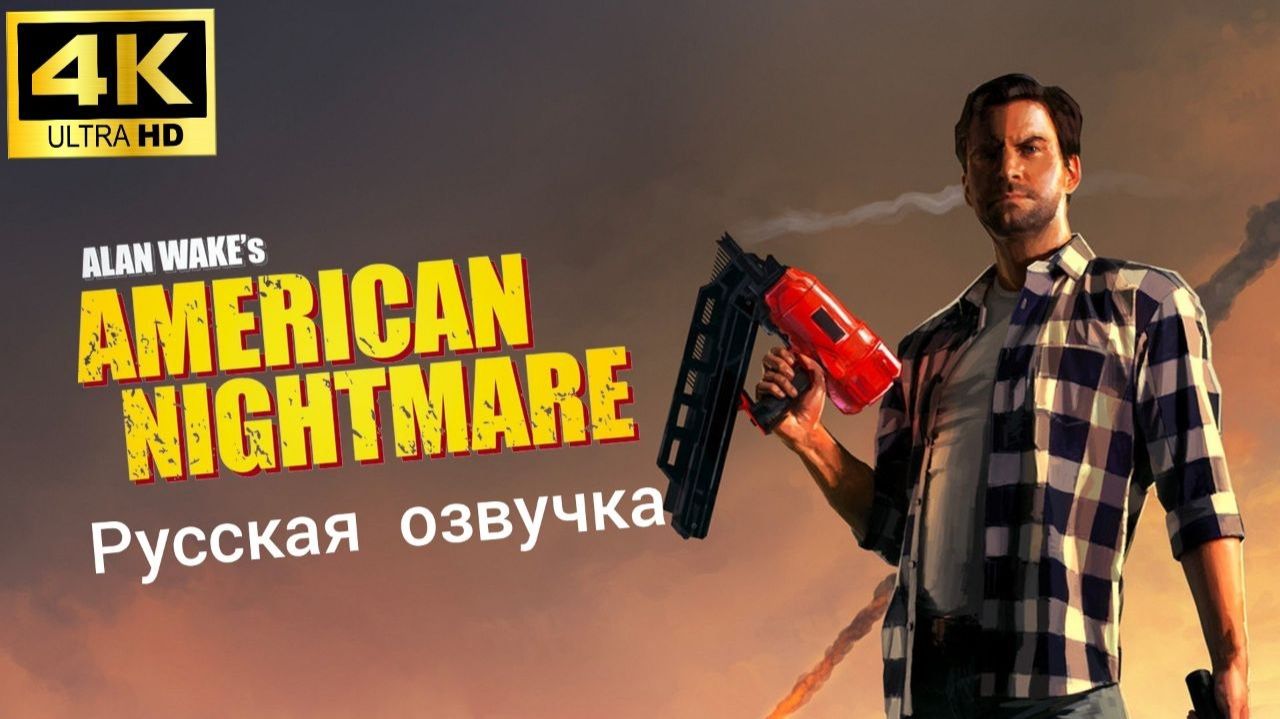 Alan Wake’s American Nightmare. Русская озвучка. Геймплей