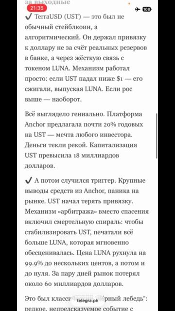 "Чёрные лебеди" в крипте: крах Terra/Luna и уроки для держателей.