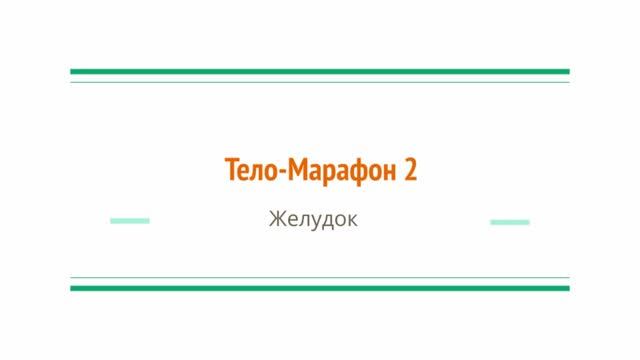 ЖКТ желудок ВОССТАНОВЛЕНИЕ ПИЩЕВАРЕНИЯ