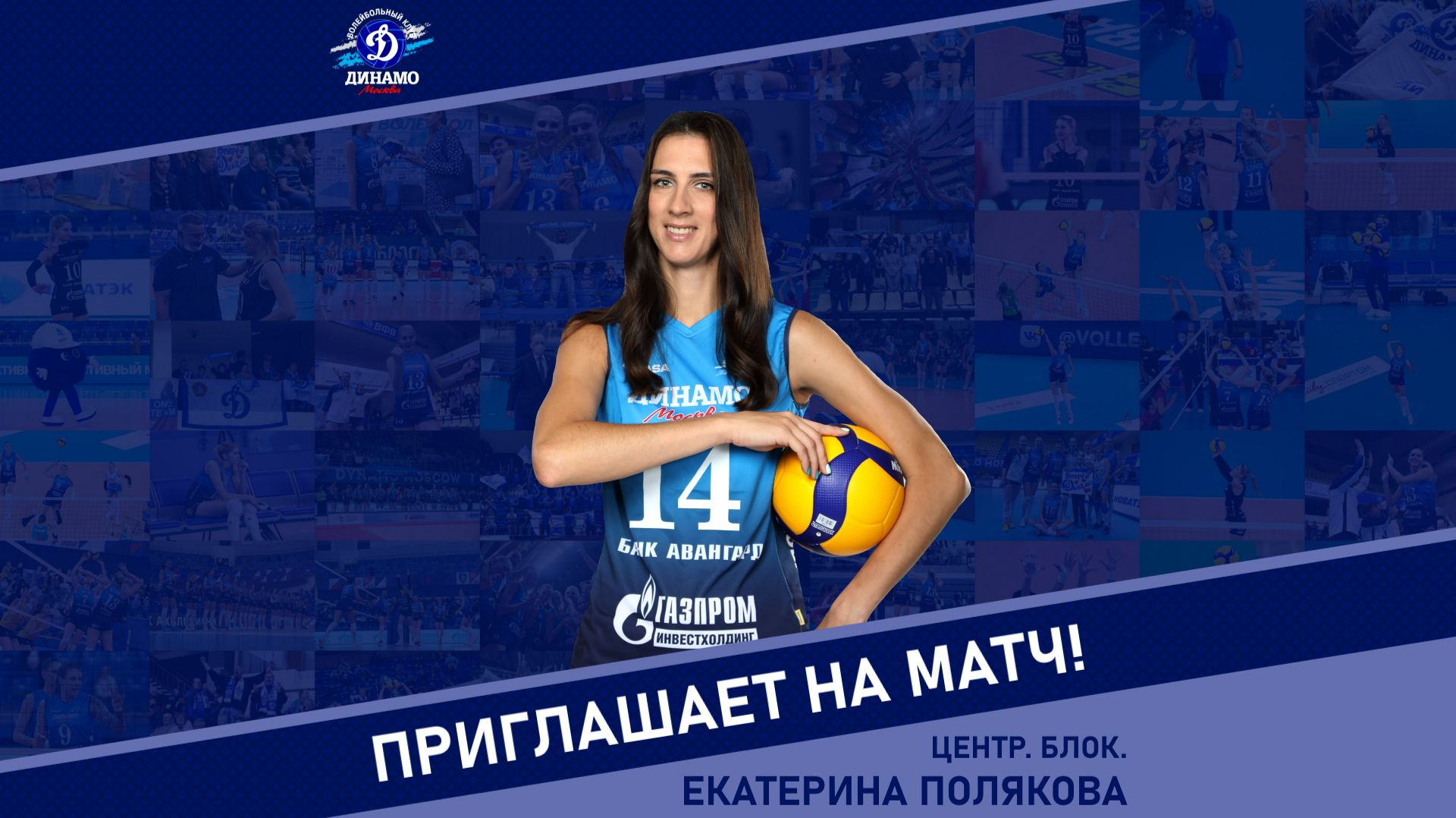 Приглашение на матч «Динамо» (Москва) — «Динамо» (Краснодар)