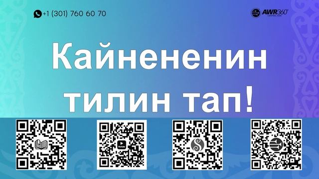 15 05 Кайнененин тилин тап
