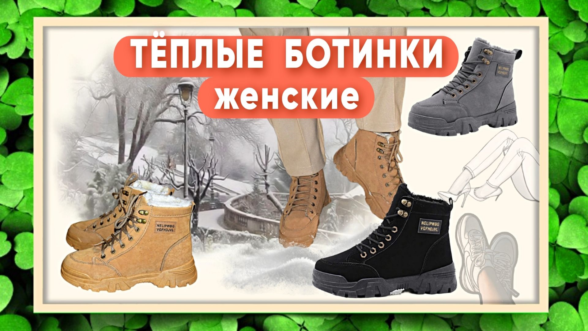 ТЁПЛЫЕ БОТИНКИ ЖЕНСКИЕ