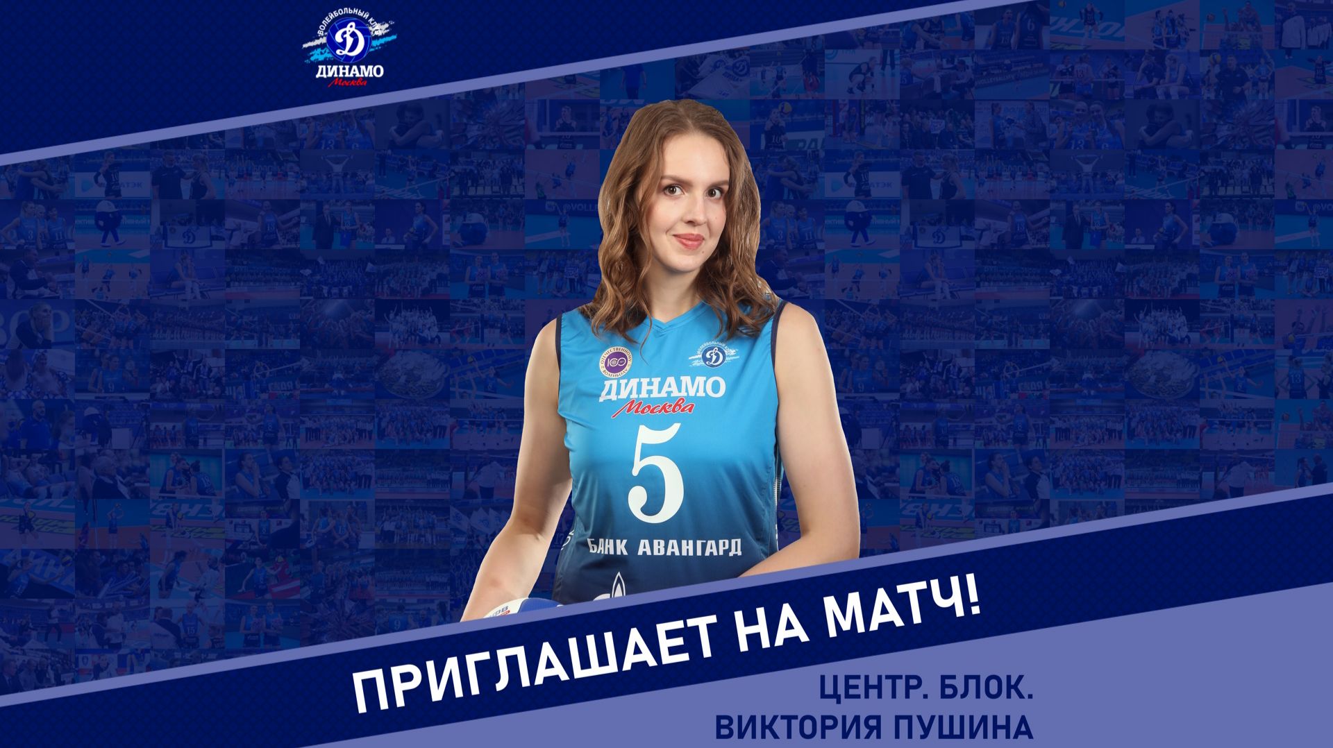 Приглашение на матч «Динамо» (Москва) — «Тулица»