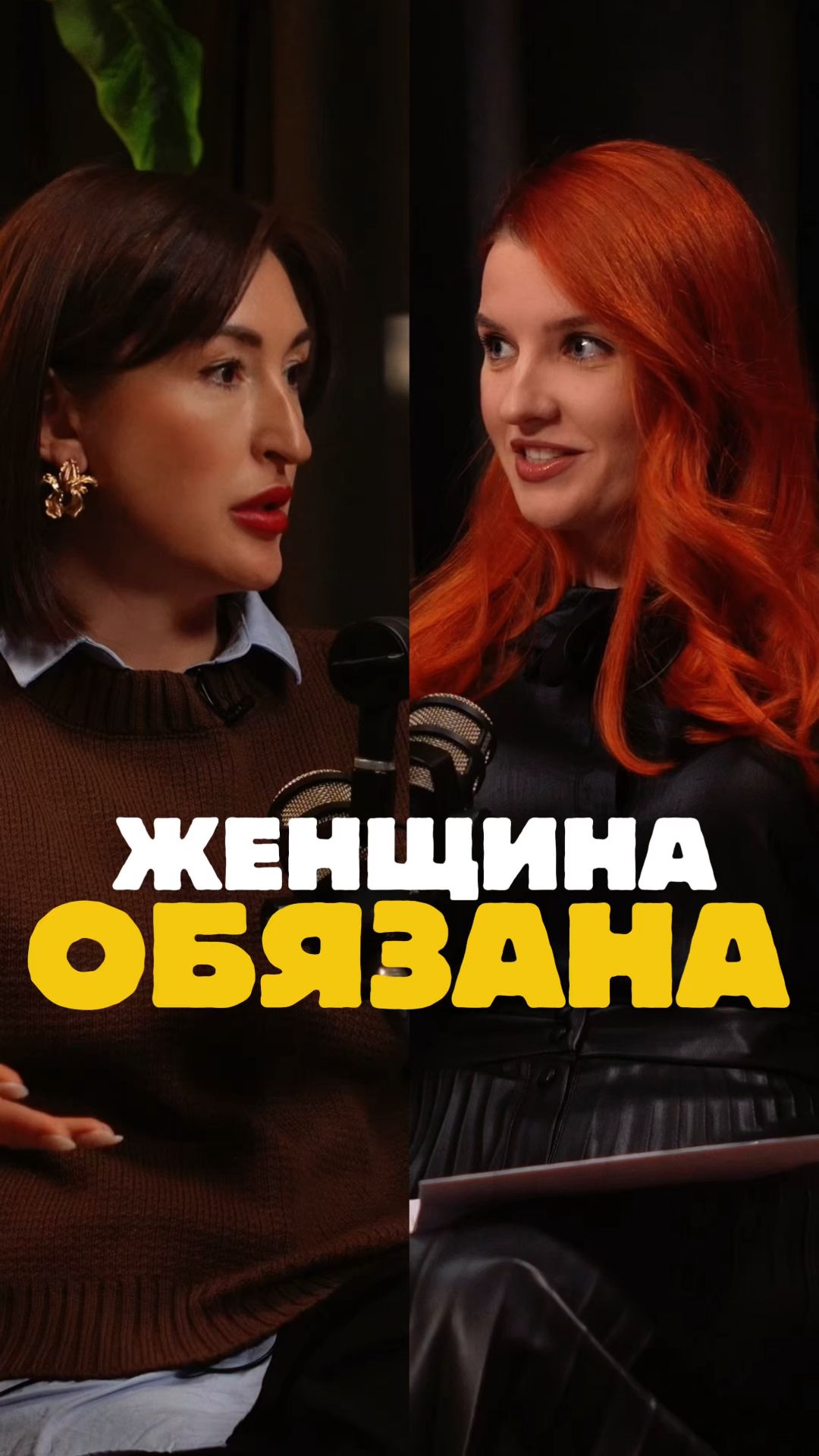 Женщина обязана