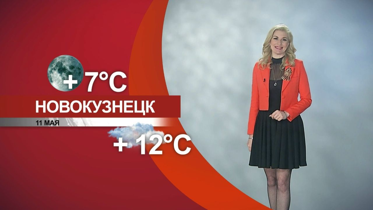 Прогноз погоды на 11.05.26:)