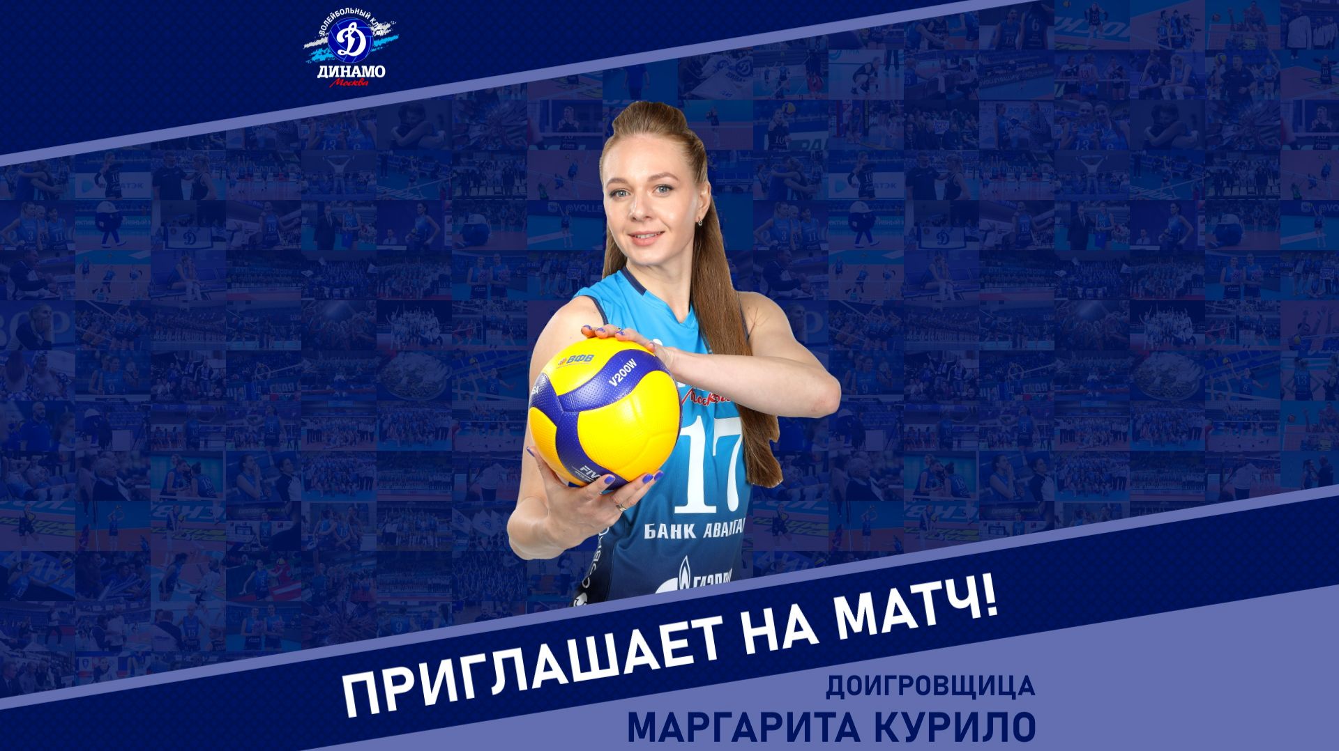 Приглашение на матч «Динамо» (Москва) — «Атом-Курск»