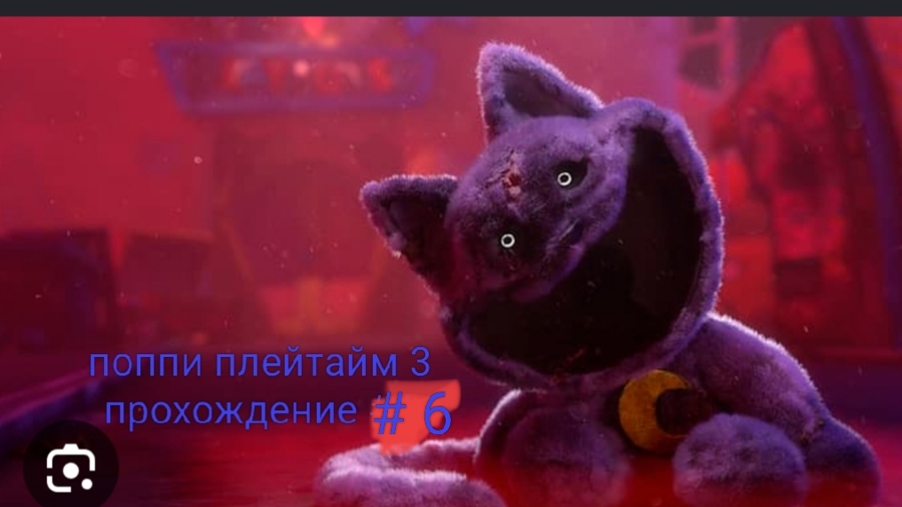 поппи плейтайм 3 прохождение #6
