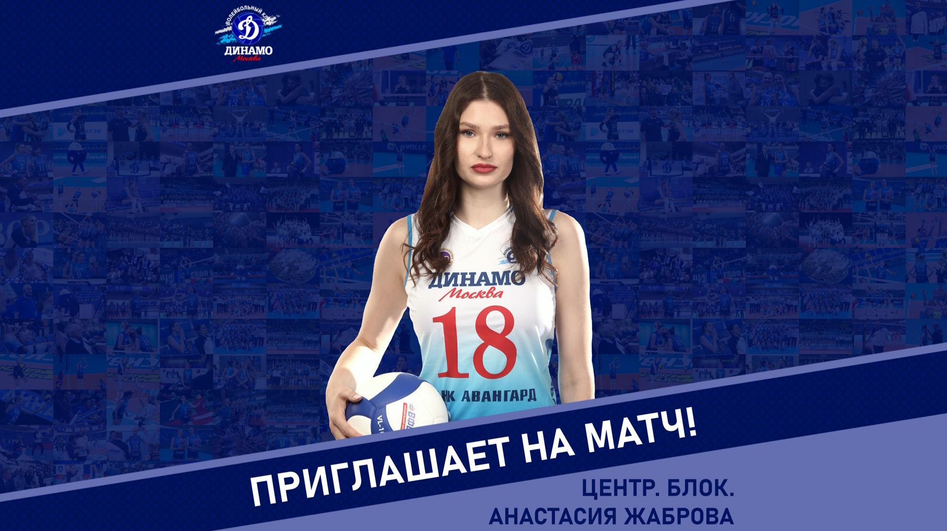 Приглашение на матч «Динамо» (Москва) — «Динамо» (Краснодар)