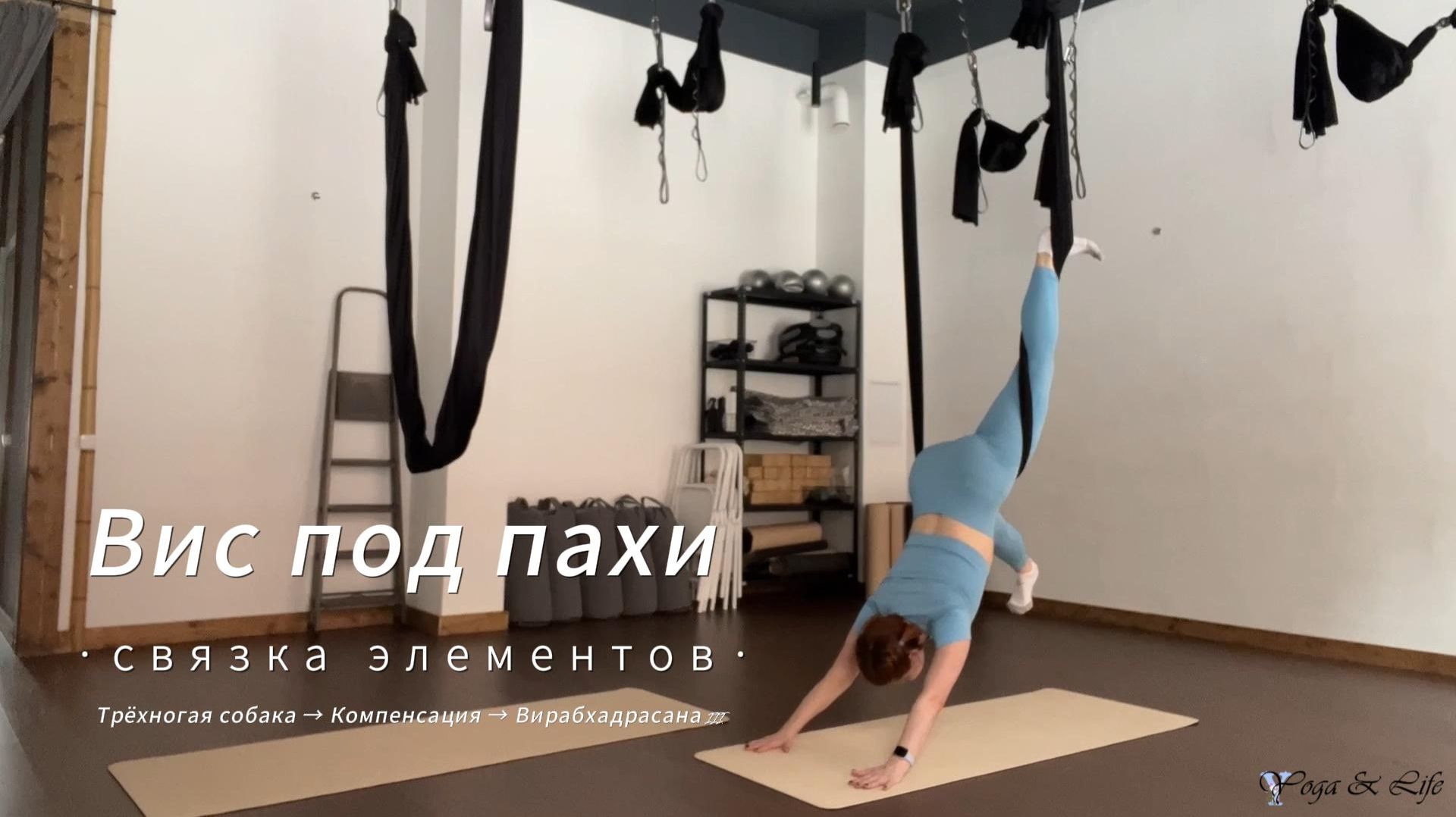 Связка элементов из виса под пахи: Трёхногая собака → Компенсация → Вирабхадрасана III