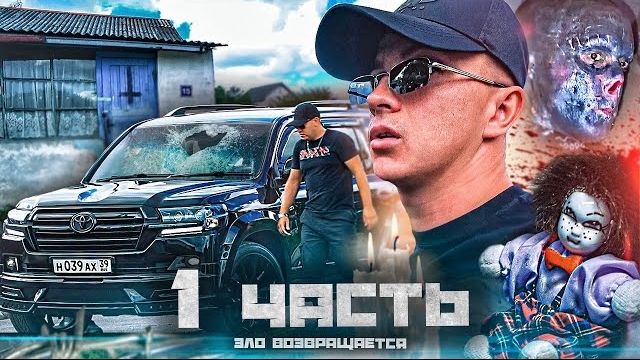 МАНЬЯК СПУСТЯ ГОД! САМАЯ загадочная ИСТОРИЯ..-1 часть