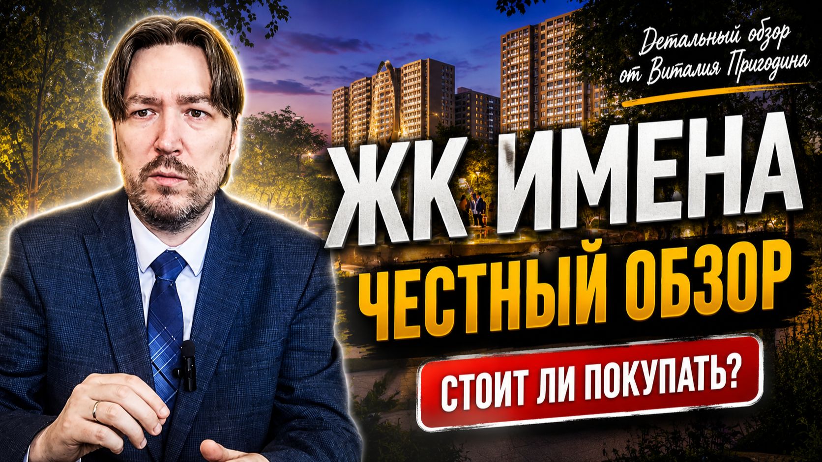 ЖК «Имена» от ССК: стоит ли покупать в Новосаратовке? Большой обзор, цены и планировки