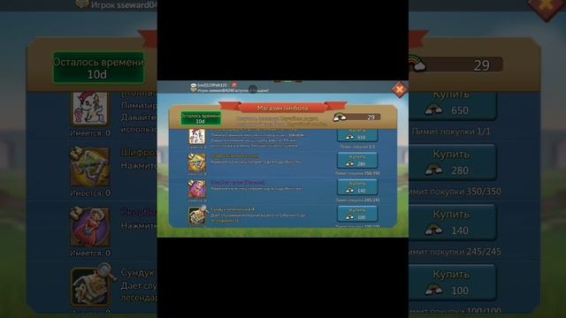Лордс мобайл #8