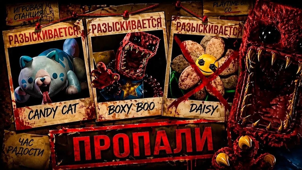 Куда пропали Кэнди Кэт, Бокси Бу и другие исчезнувшие герои? | Poppy Playtime