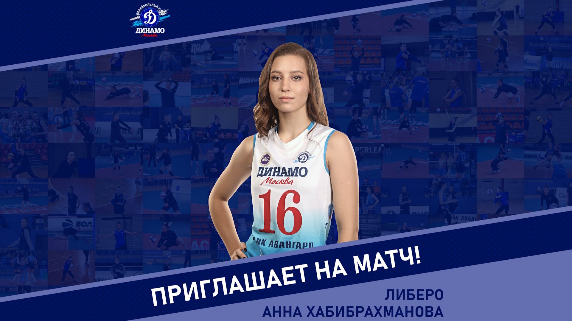 Приглашение на матч «Динамо» (Москва) — «Протон»