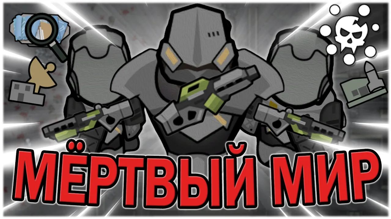 МЁРТВЫЙ МИР В РИМВОРЛД ｜ RIMWORLD