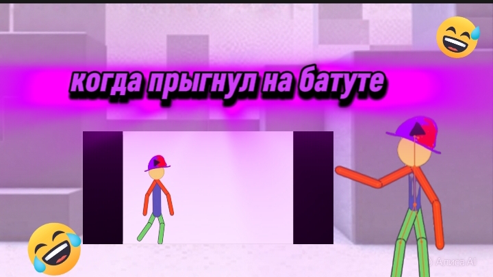 когда прыгнул на батуте:😅🫨