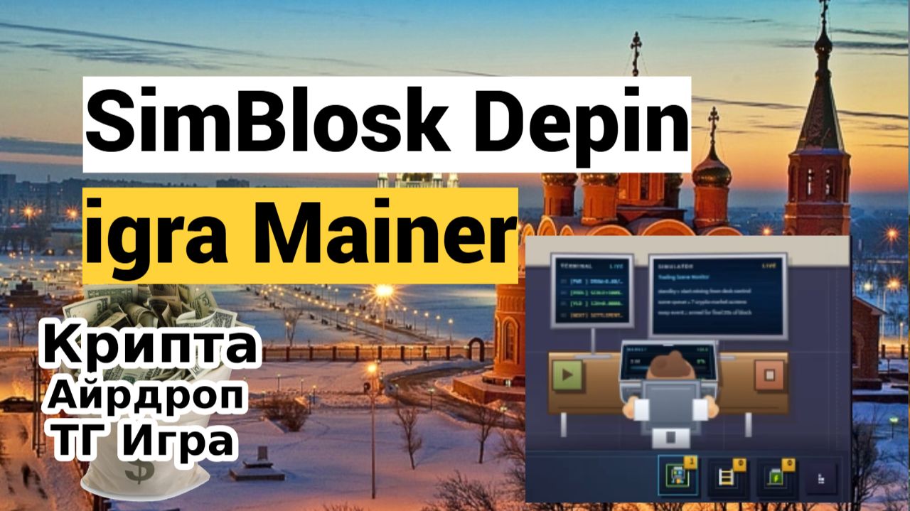 SimBlosk Depin igra Mainer