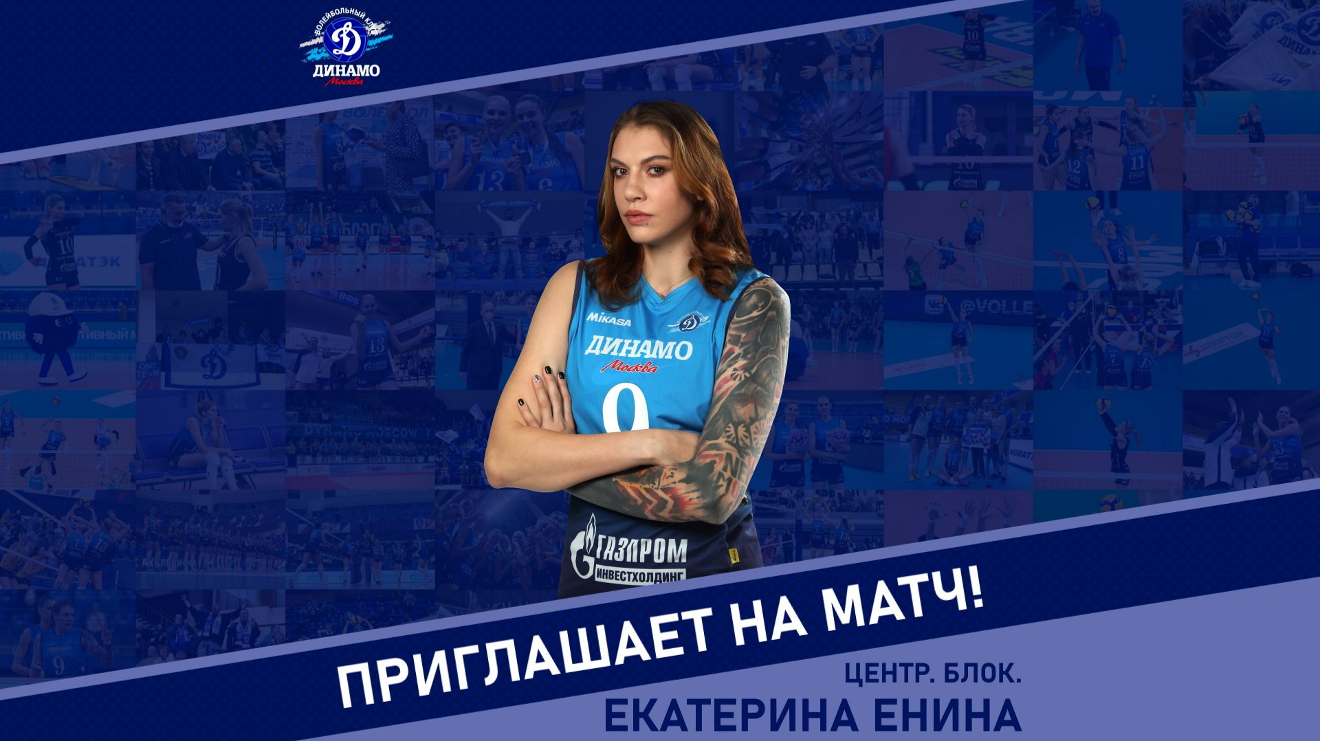 Приглашение на матч «Динамо» (Москва) — «Енисей» (Красноярск)