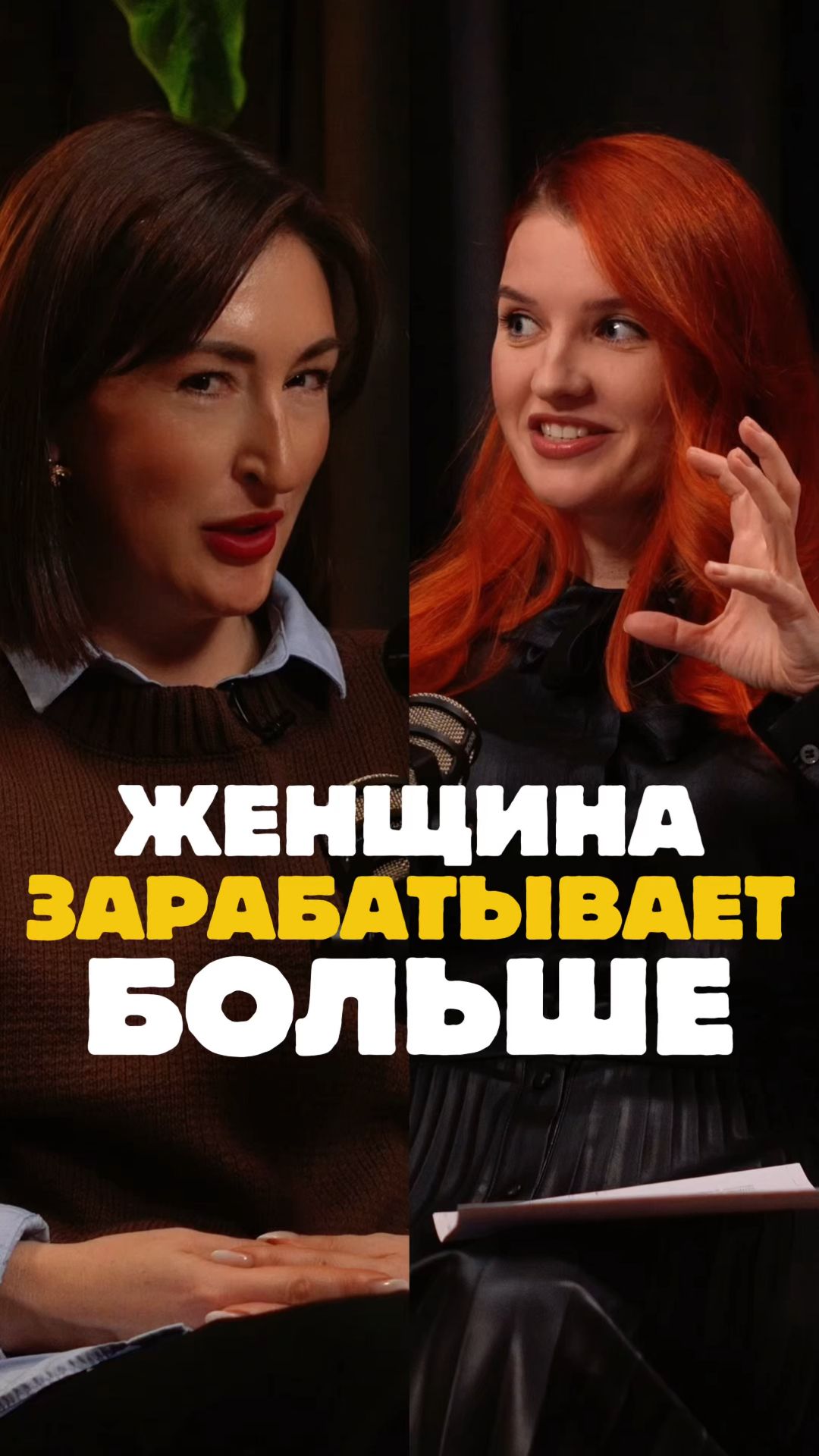 Женщина зарабатывает больше