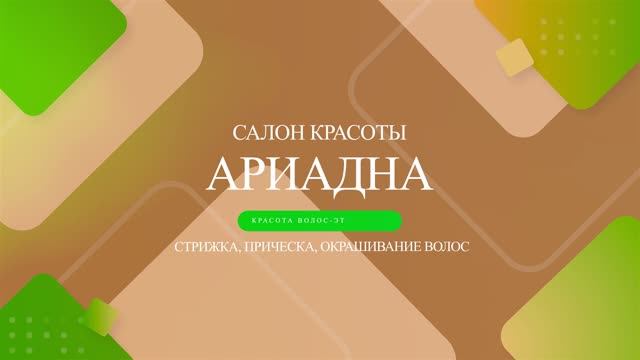 Реклама салона красоты (пример)