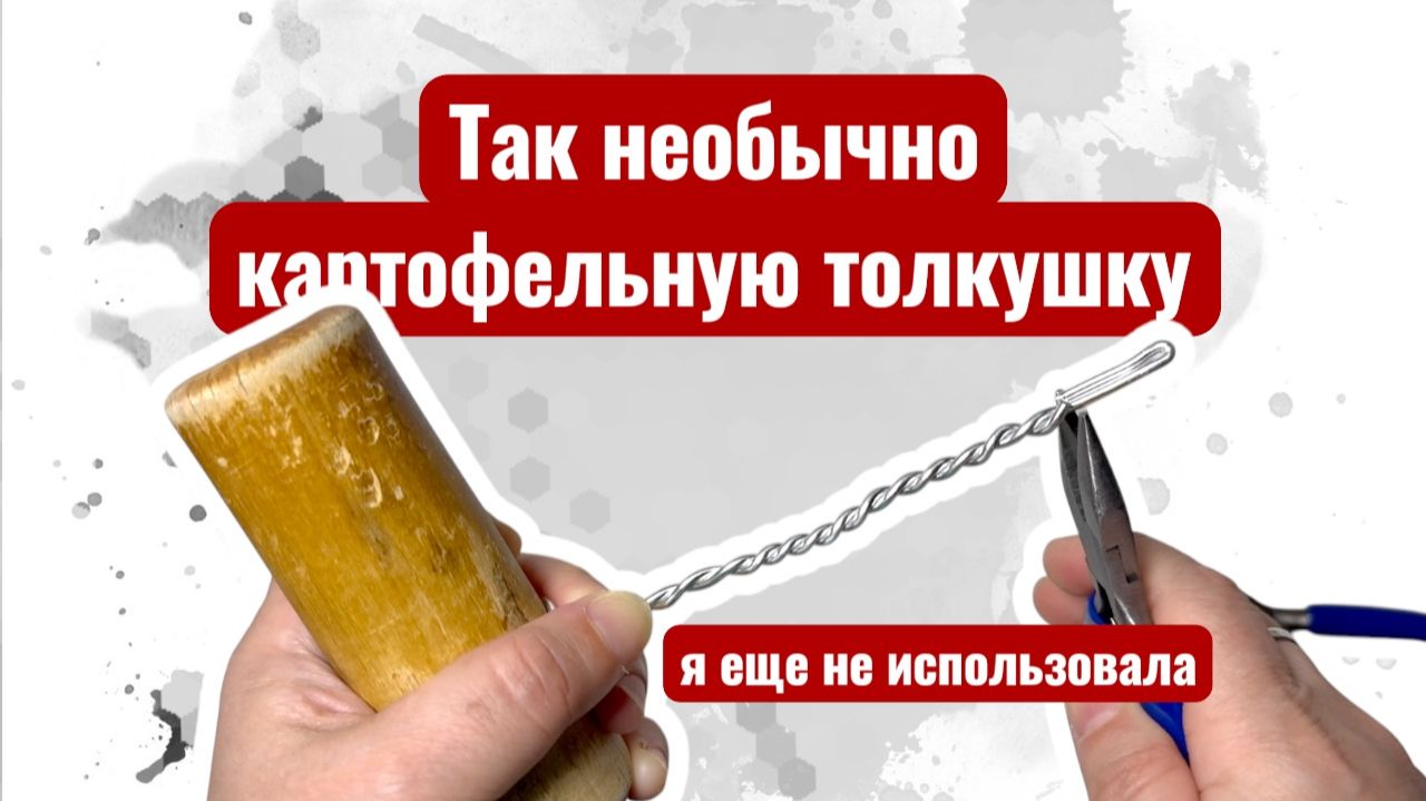 Сачок для Тедди и кукол из сетки от чеснока за 15 минут