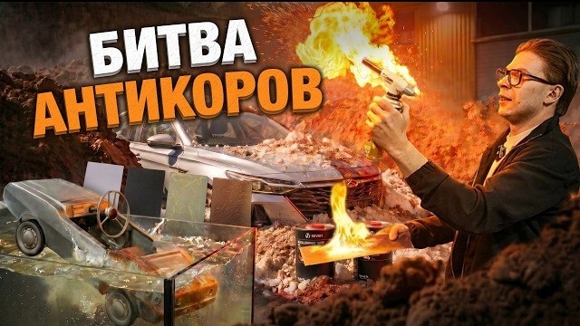 МЫ УНИЧТОЖИЛИ ВСЕ АНТИКОРЫ - ВЫЖИЛ ТОЛЬКО ОДИН!