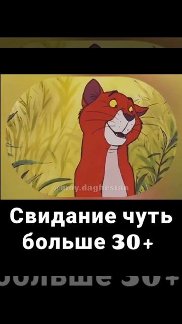 Свидание за 30