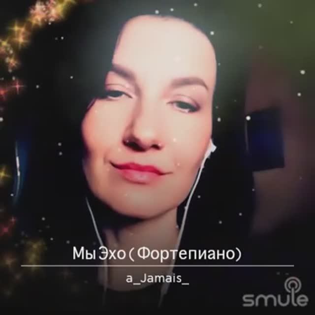 Эхо Любви🤍✨🤍 #МыЭхо песня А.Герман