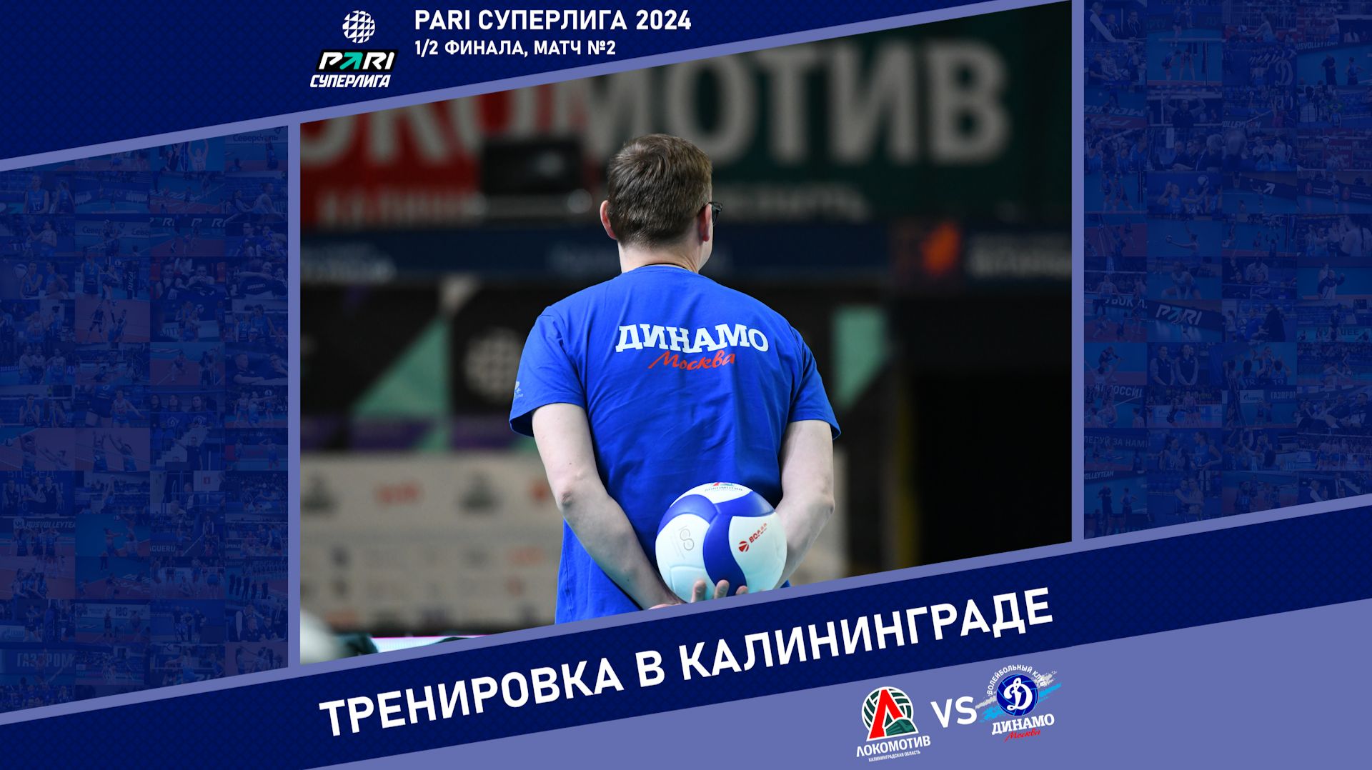 Тренировка в Калининграде
