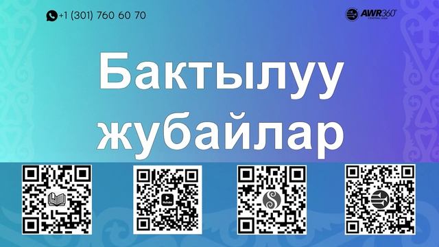 25 05 Бактылуу жубайлар