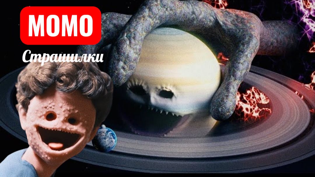 Луна Момо проснулась. Страшилки Момо.