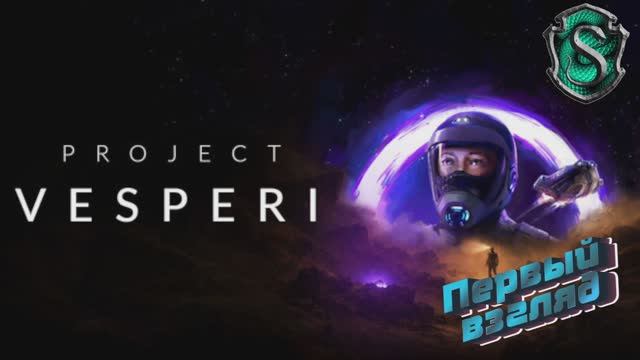 Project Vesperi - Первый взгляд