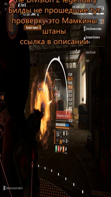 Дивизия 2 | The Division 2 legendary Билд