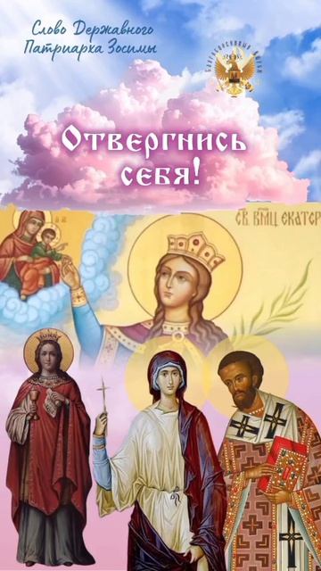 Отвергнись себя!