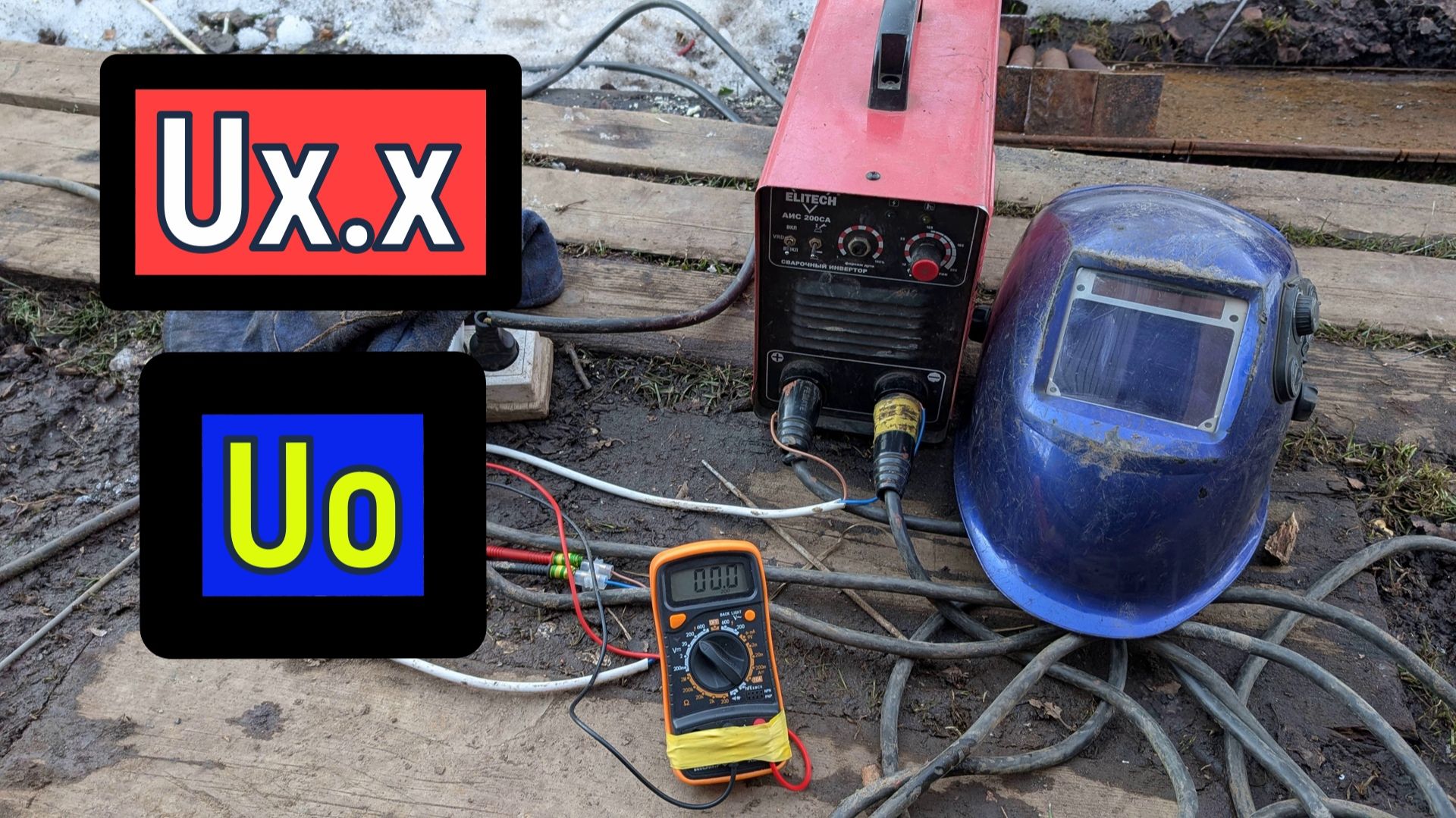 Напряжение Холостого Хода сварочных аппаратов  Ux.x  / сварка /  welding