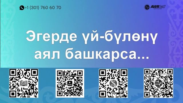 14 05 Эгерде үй-бүлөнү аял башкарса