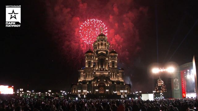 Праздничный салют Дня Победы в Центральном парке «Патриот» 2026!