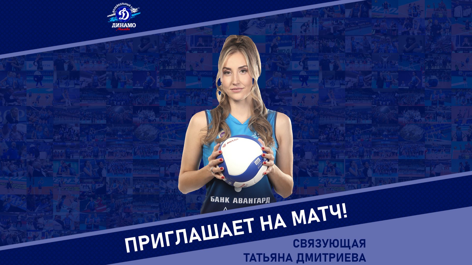 Приглашение на матч «Динамо» (Москва) — «Минчанка» (Минск)