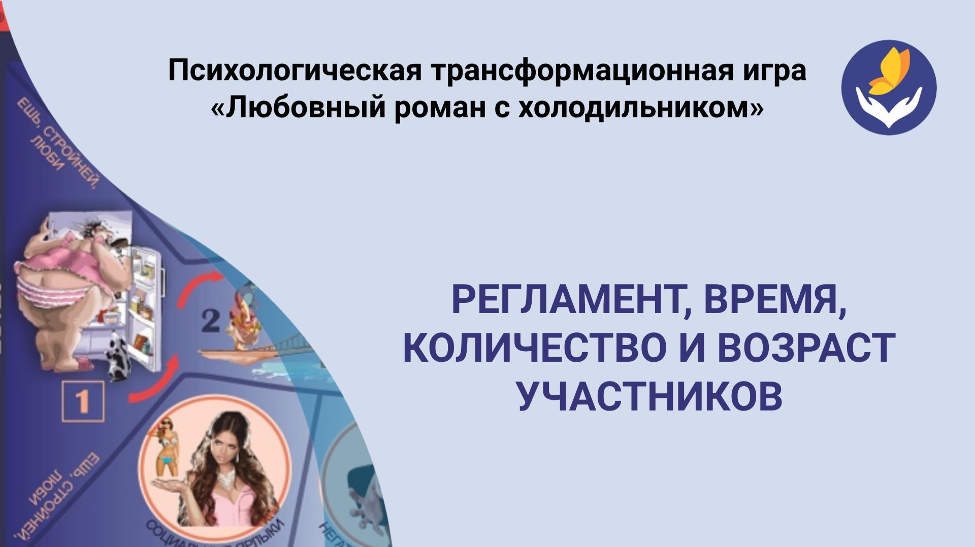Регламент, время, количество и возраст участников
